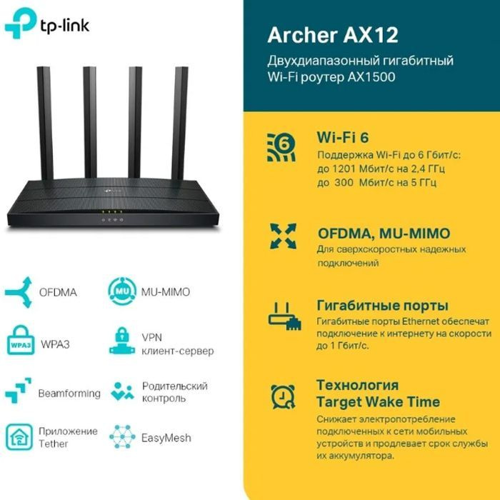 Роутер TP-Link Archer AX12, черный, 5 ГГц, 2.4 ГГц купить по низкой ...