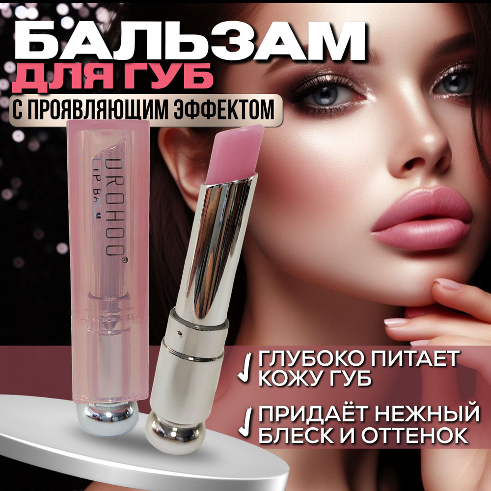 Тинт для губ.Бальзам для губ УВЛАЖНЯЮЩИЙ с розовым оттенком от сухости ...