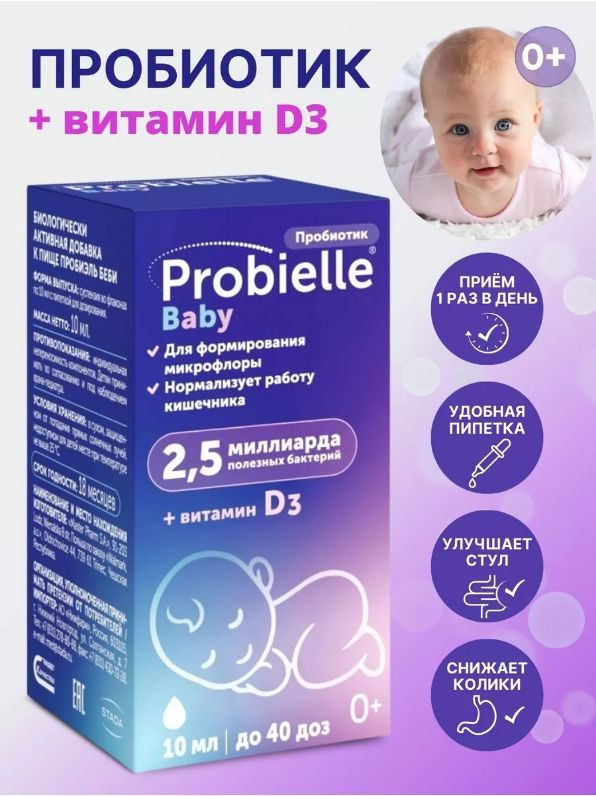 Probielle Baby пробиотик 0+ c пипеткой 10 мл - купить с доставкой по ...