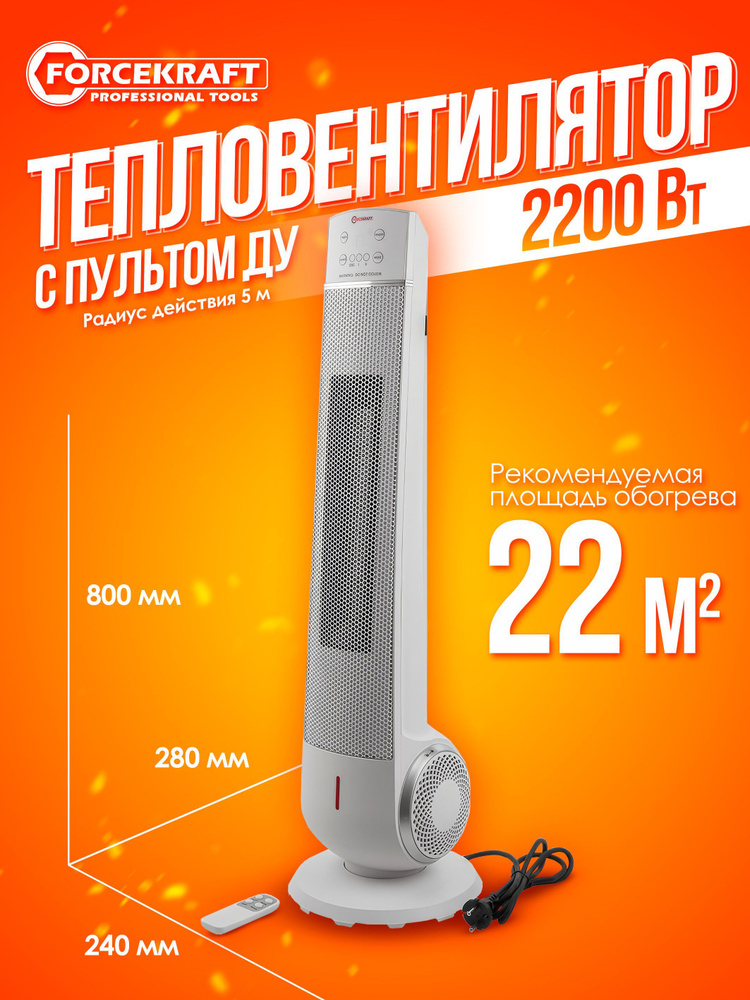 Тепловентилятор 2200w - купить с доставкой по выгодным ценам в интернет ...
