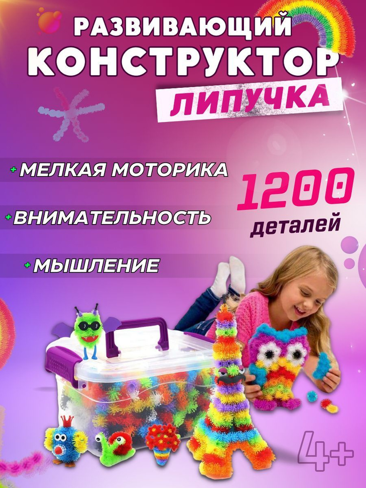 Конструктор липучка-репейник 1200 1 - купить с доставкой по выгодным ...