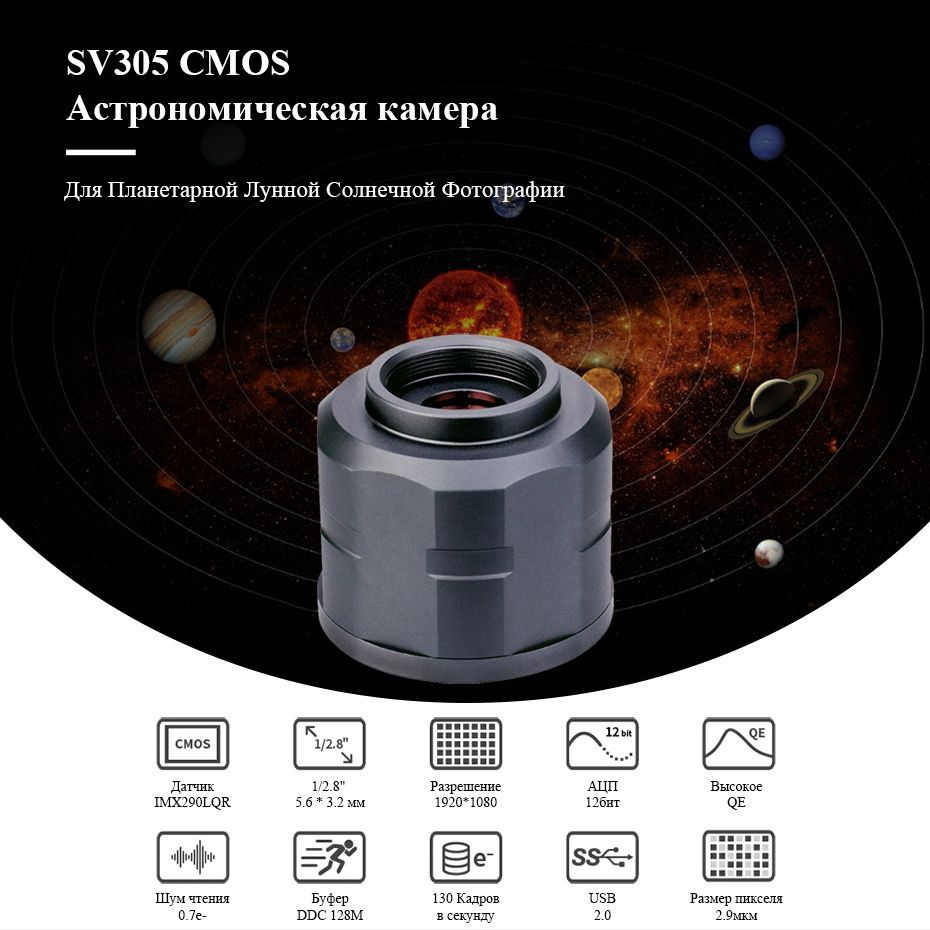 Астрономическая камера / Электронный окуляр SVBONY SV305 2MP 1.25" USB ...