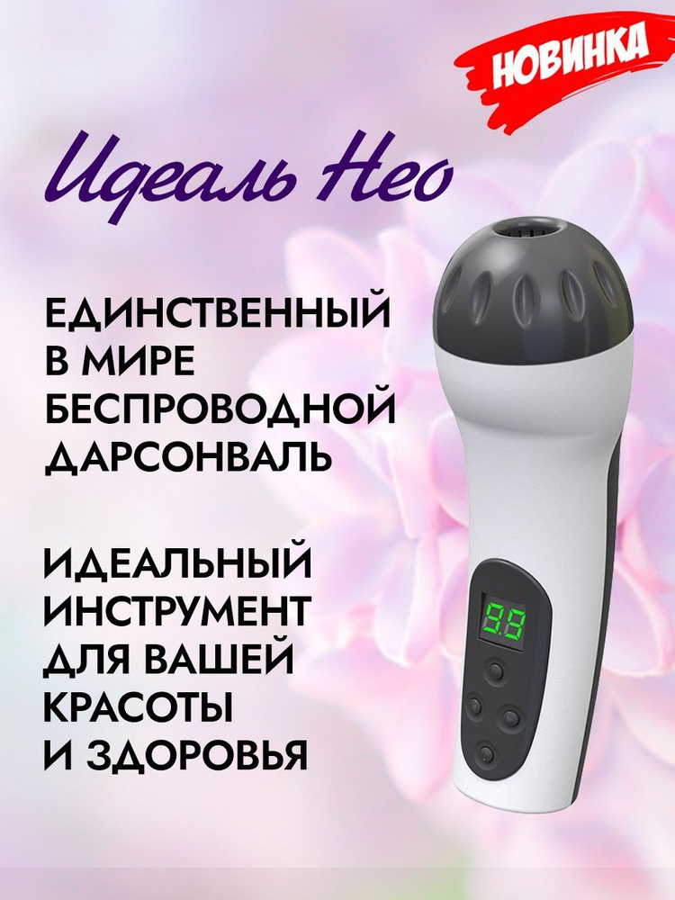 Dr.HD Дарсонваль Идеаль Нео - купить по выгодной цене в интернет ...