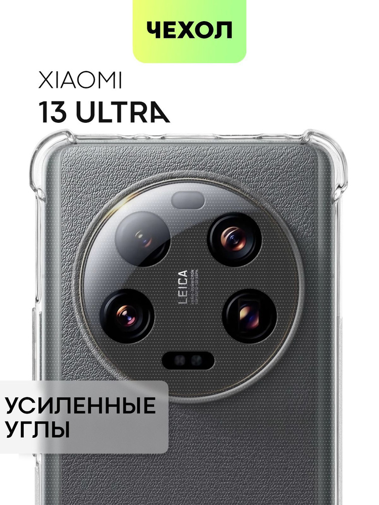 Чехол для Xiaomi 13 Ultra (Сяоми 13 Ультра, Ксиаоми) противоударный ...