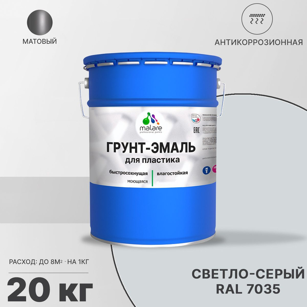 Грунт-эмаль Malare Грунт-Эмаль_для_пластика Быстросохнущая, Акриловая ...