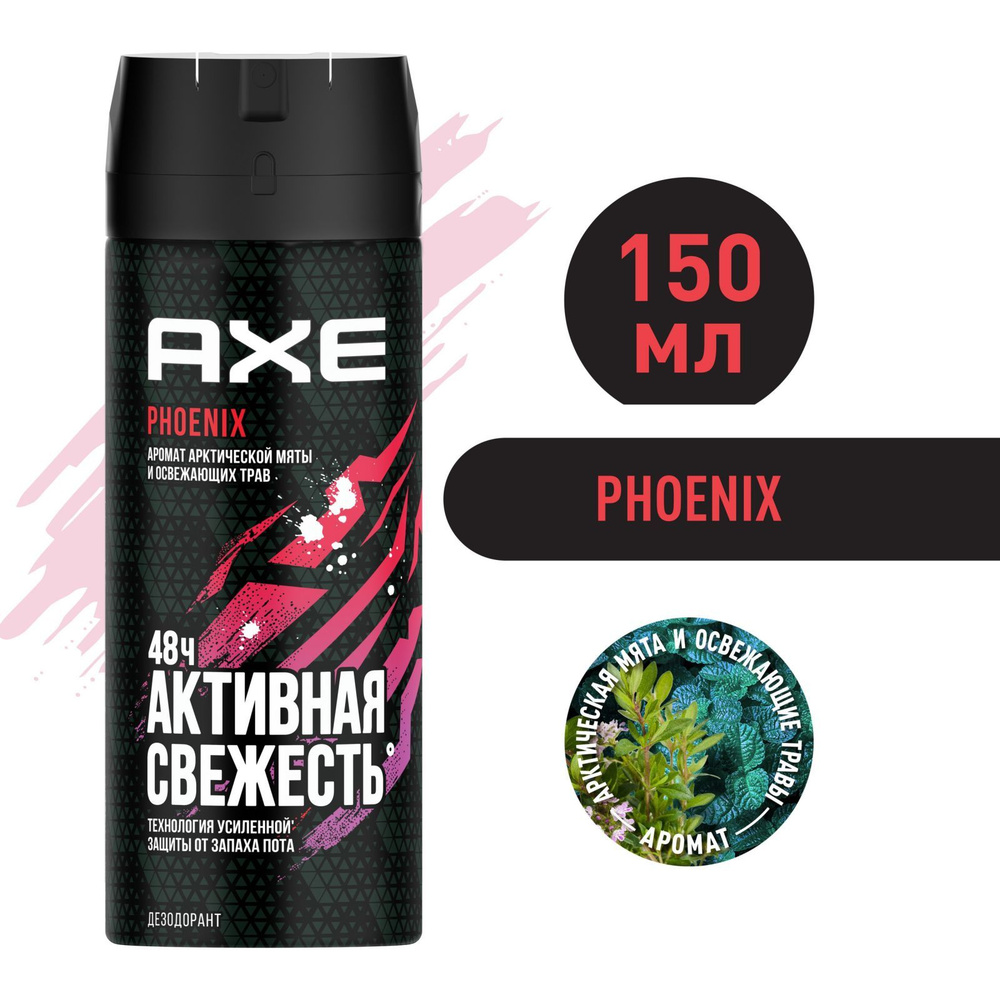 Дезодорант мужской спрей AXE Phoenix Арктическая мята и Освежающие ...