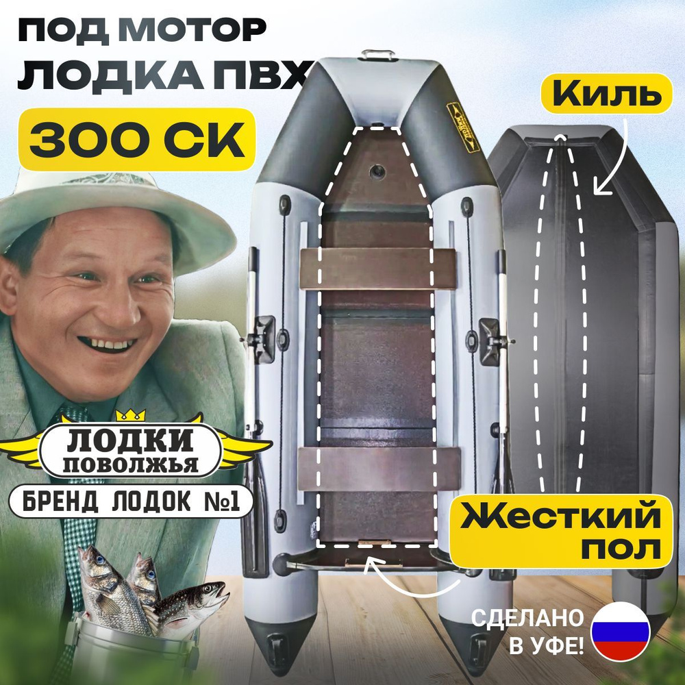 Лодка надувная для рыбалки ПВХ Лодки Поволжья 300 СК, сплошной пол ...