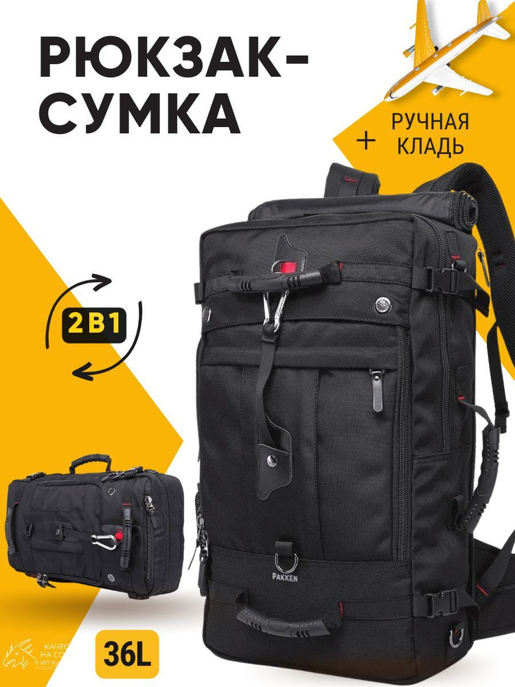 Рюкзак-сумка дорожный, для путешествий, большой, туристический Pakken ...