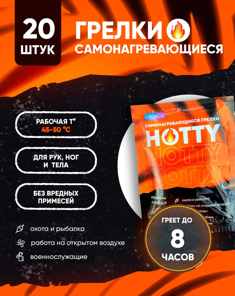 Alexico Одноразовая грелка - купить с доставкой по выгодным ценам в ...