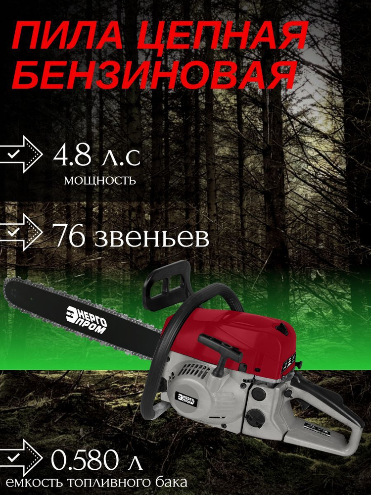 Пила цепная бензиновая / "Энергопром" / ПЦБ-20/3000Э - купить с ...