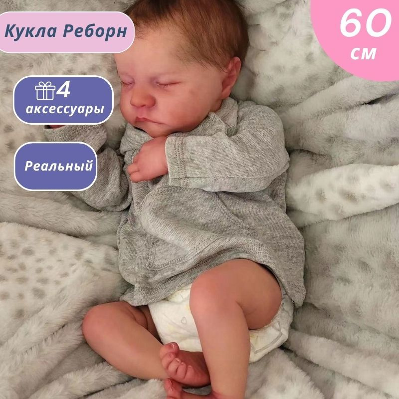 Кукла Реборн Силиконовая 60 См Реборн Кукла - купить с доставкой по ...