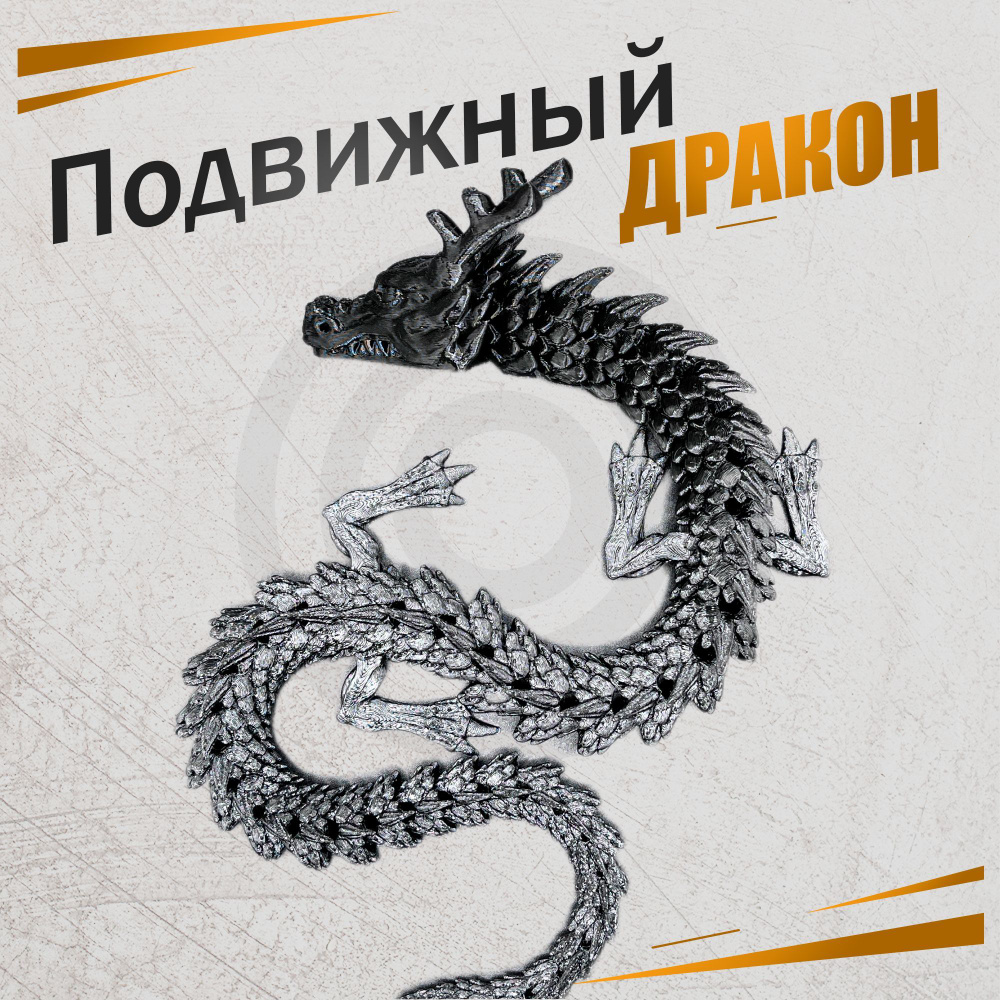 Дракон подвижный Игрушка Антистресс купить с доставкой по