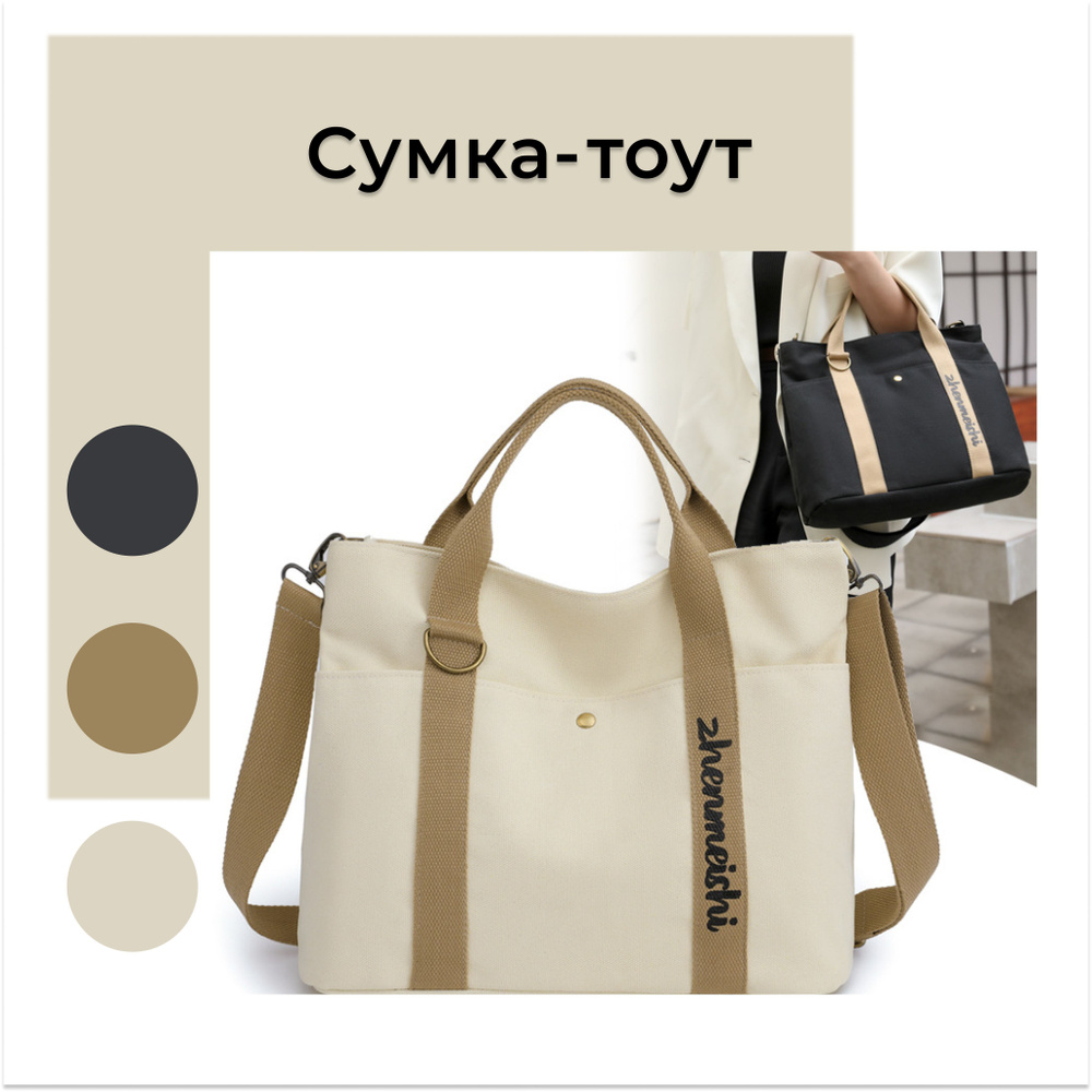 Сумка на плечо тоут - купить с доставкой по выгодным ценам в интернет ...