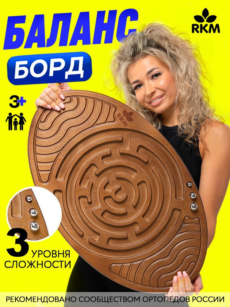 Балансборд; лабиринт; тренажер купить по доступной цене с доставкой в ...