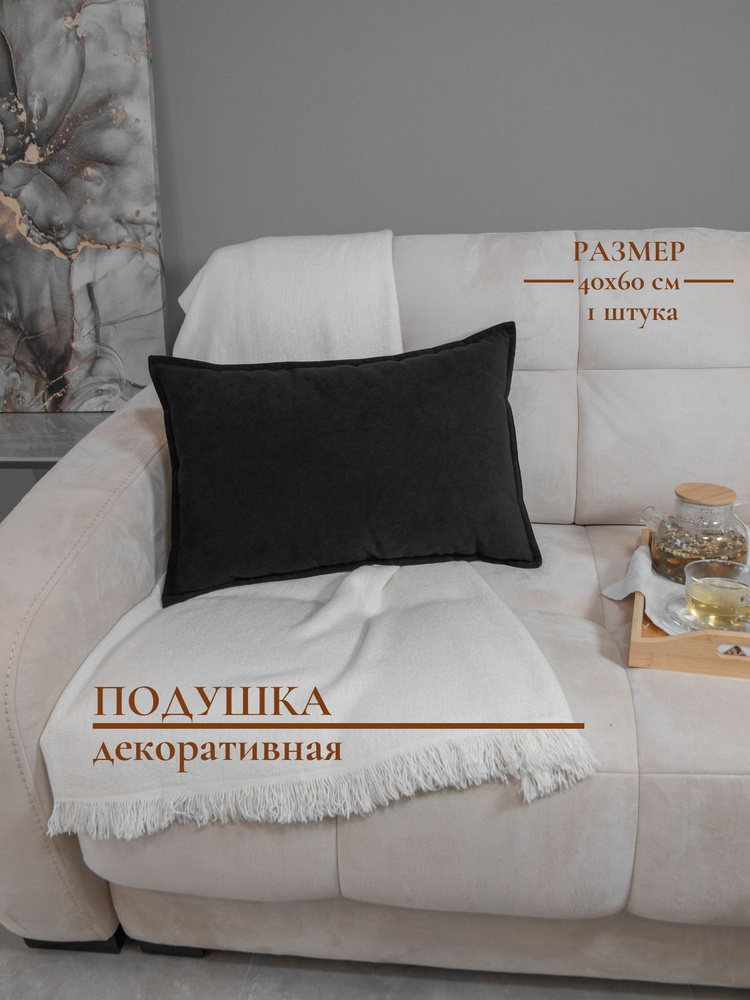 Подушка декоративная 40x60 на диван, на кровать диван 40x60 - купить по ...