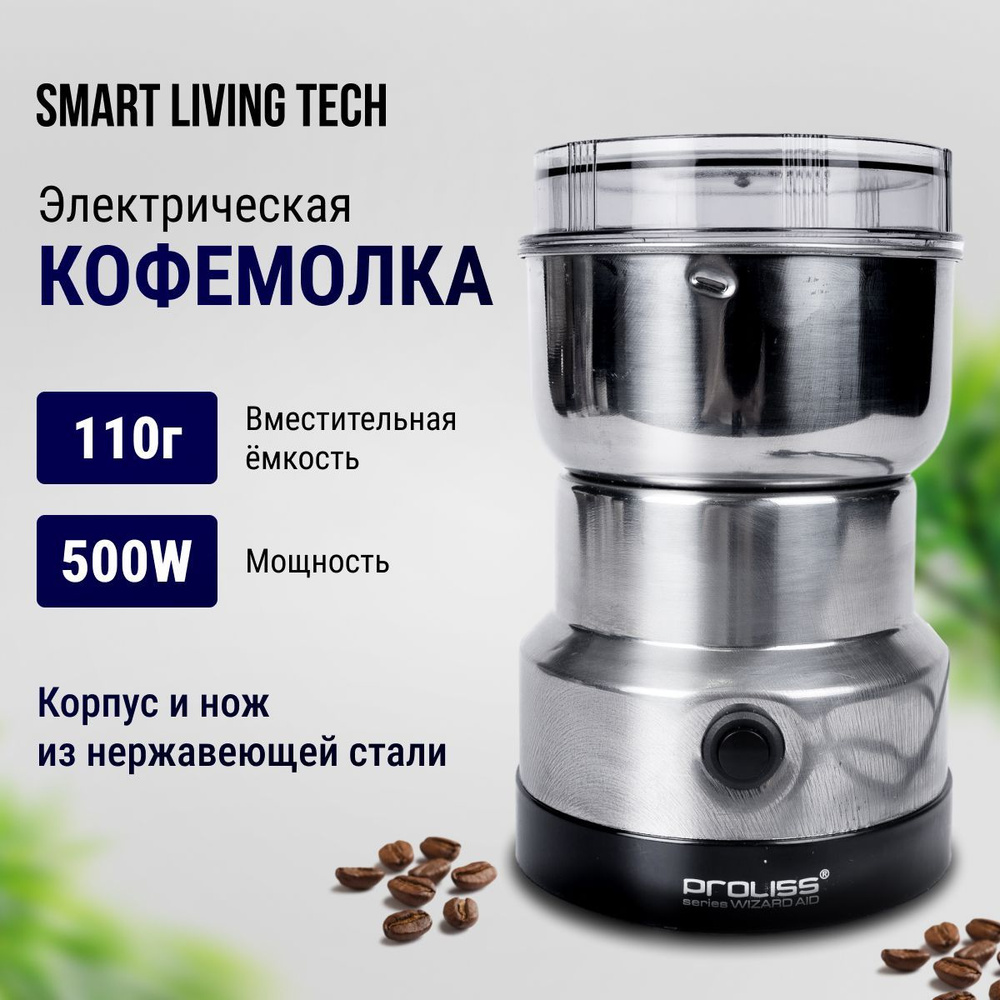 Кофемолка электрическая 500 Вт купить на OZON по низкой цене (1240888541)