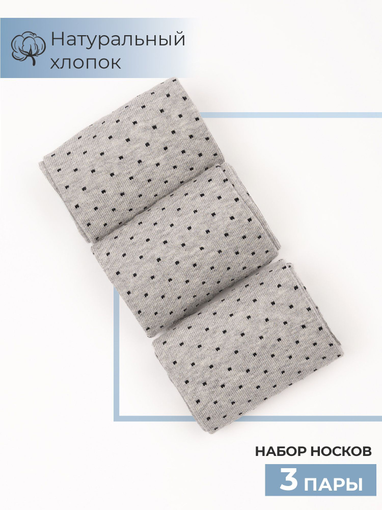 Комплект носков JUST SOCKS, 3 пары - купить с доставкой по выгодным ...