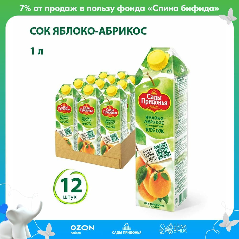 Сок Сады Придонья Яблоко-Абрикос с мякотью без добавления сахара, 12 шт ...