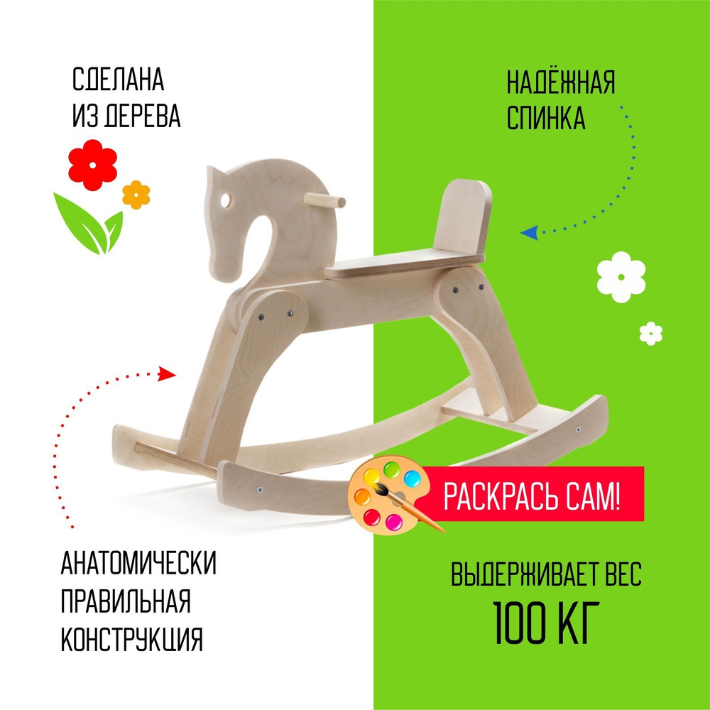 Лошадка качалка деревянная, качалка детская, игрушка, АзбукаДекор, Эко ...
