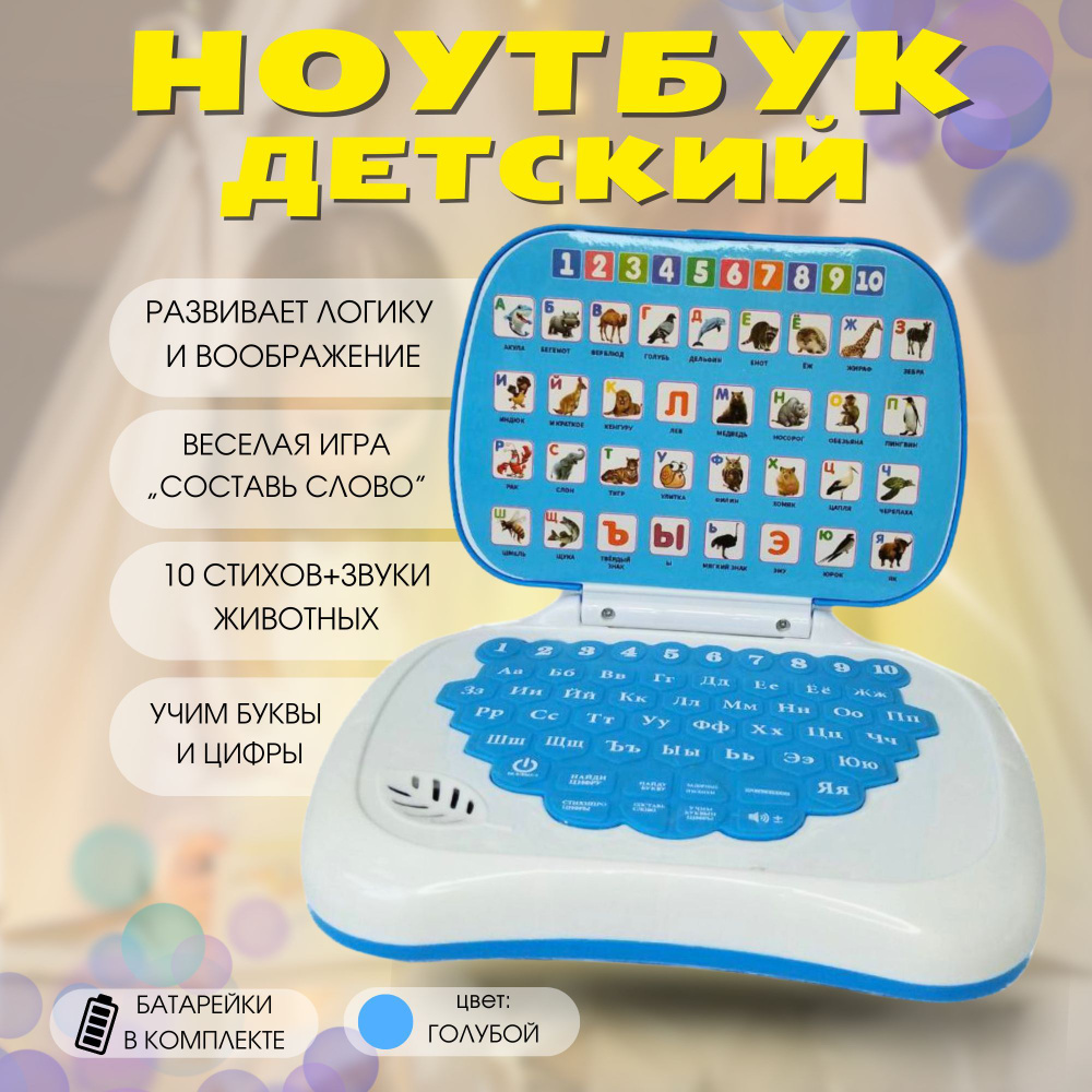 Детский ноутбук, обучающий и развивающий компьютер - купить с доставкой ...