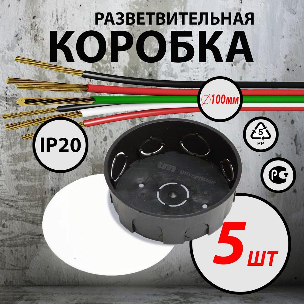 Коробка разветвительная d 100мм с/у в бетон с крышкой 100х40 - купить ...