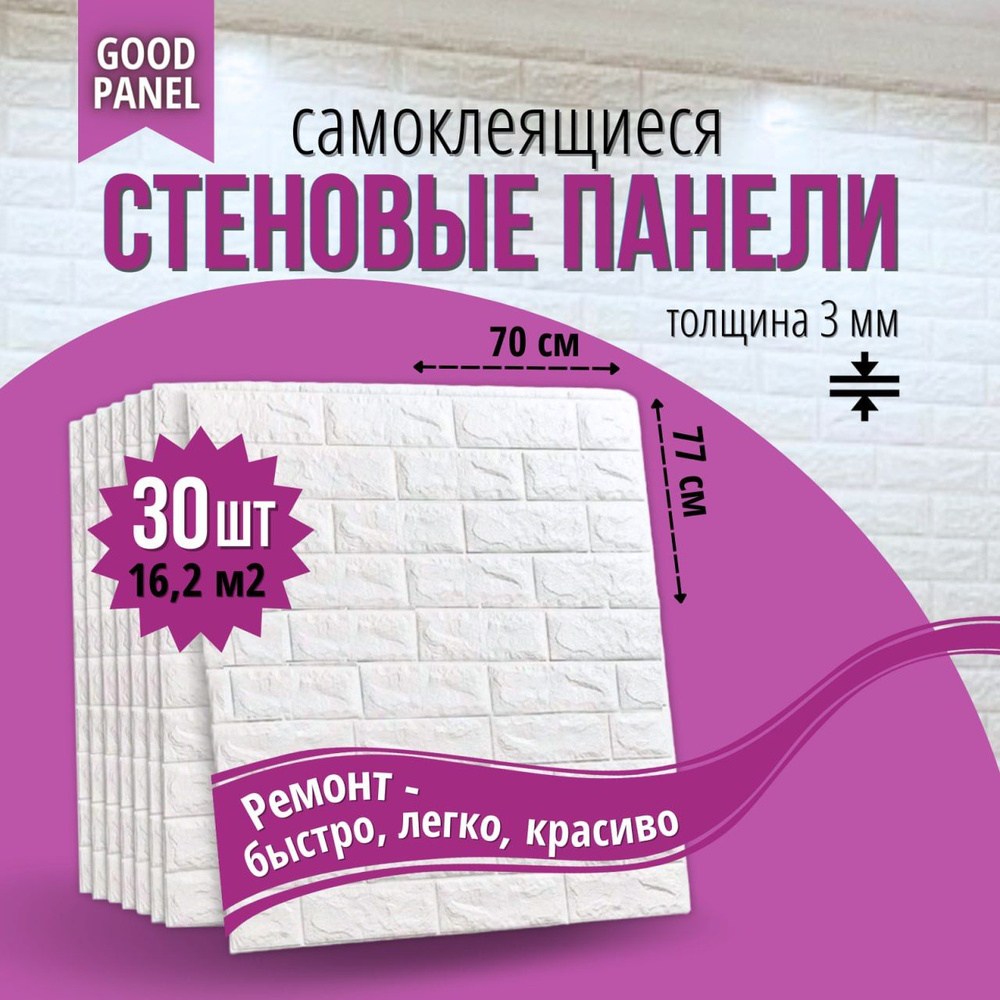 Стеновая панель купить на OZON по низкой цене (1820543633)