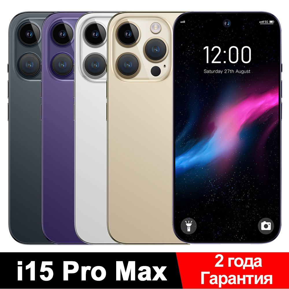 Смартфон I15 PRO MAX - купить по выгодной цене в интернет-магазине OZON (1400956388)