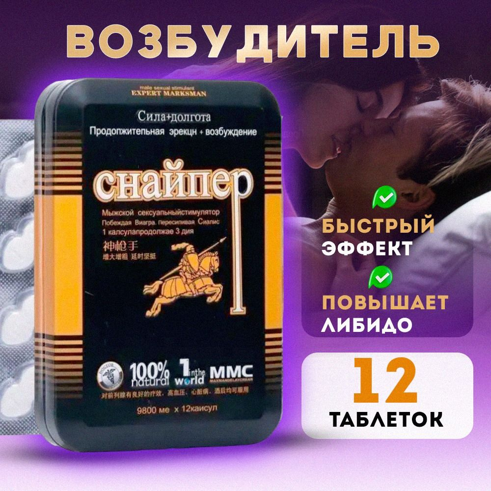 Пищевая добавка для мужчин Снайпер Возбудитель Афродизиак - купить с ...