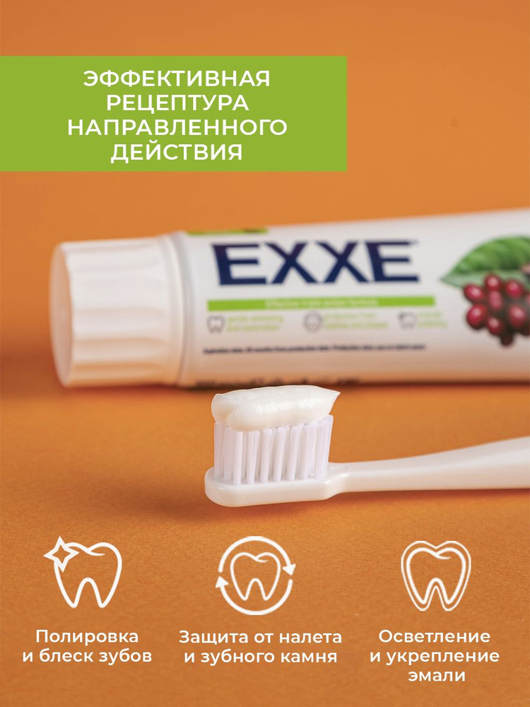 Зубная паста отбеливающая EXXE "Белоснежная улыбка", 100 мл - купить с доставкой по выгодным ...