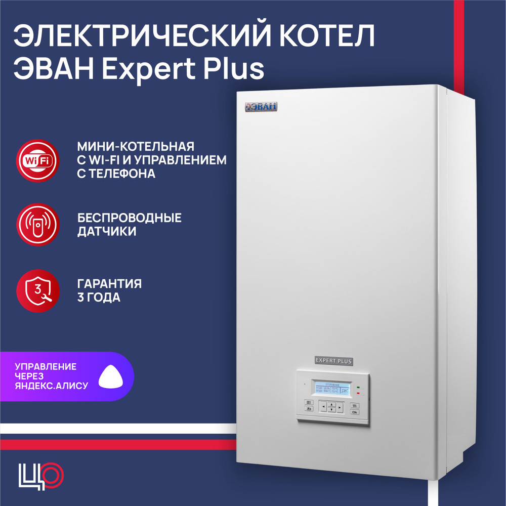 Электрический котел ЭВАН 14 кВт Котел электрический настенный Expert ...