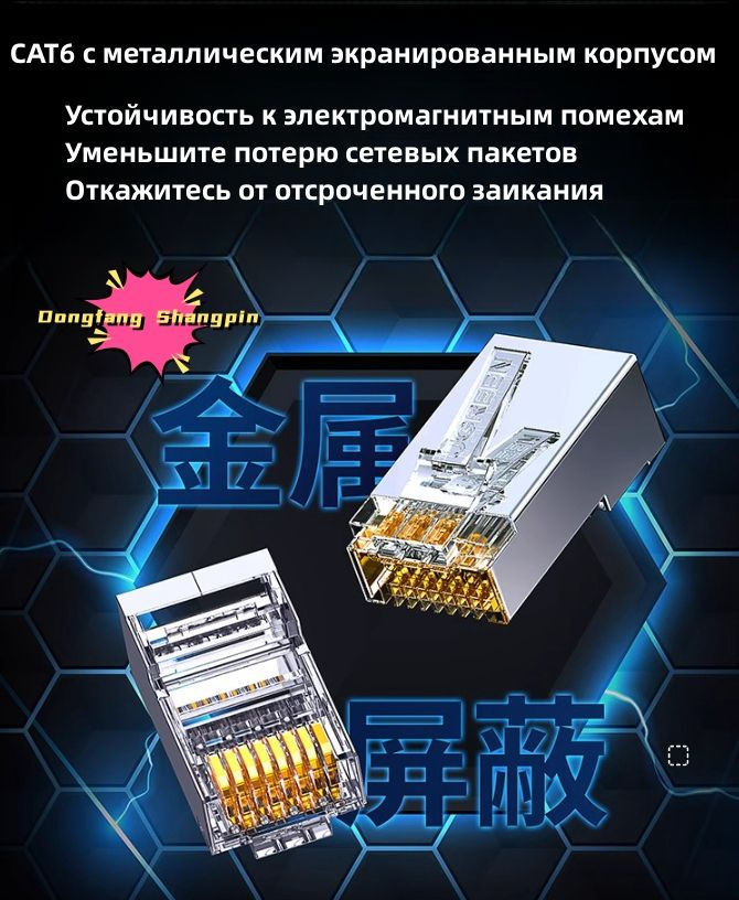 UGREEN NW111 50248 Коннектор cat6 UTP RJ45 штекер 8P8C, экранированный ...