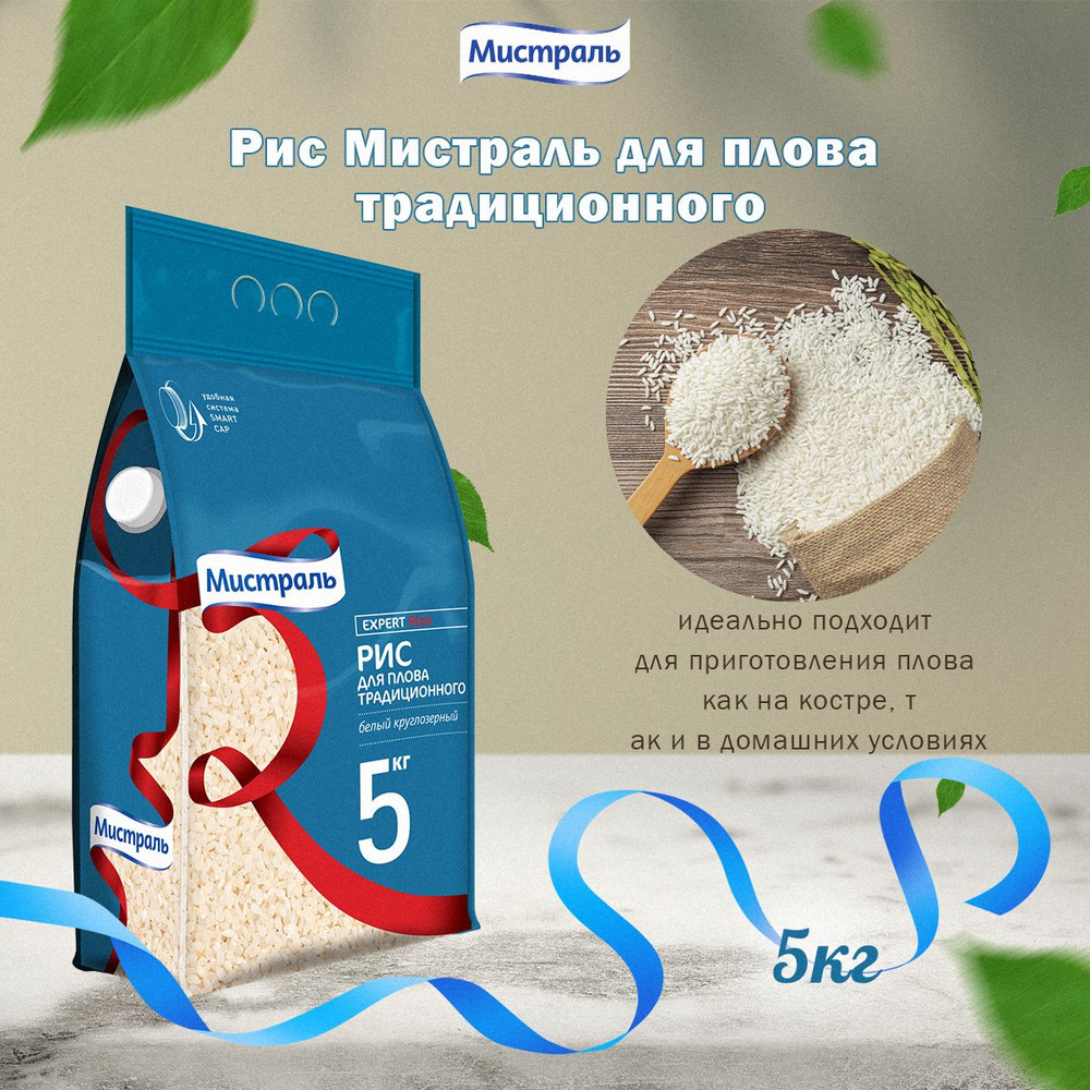Мистраль Рис для плова ТРАДИЦИОННЫЙ, 5 кг - купить с доставкой по ...