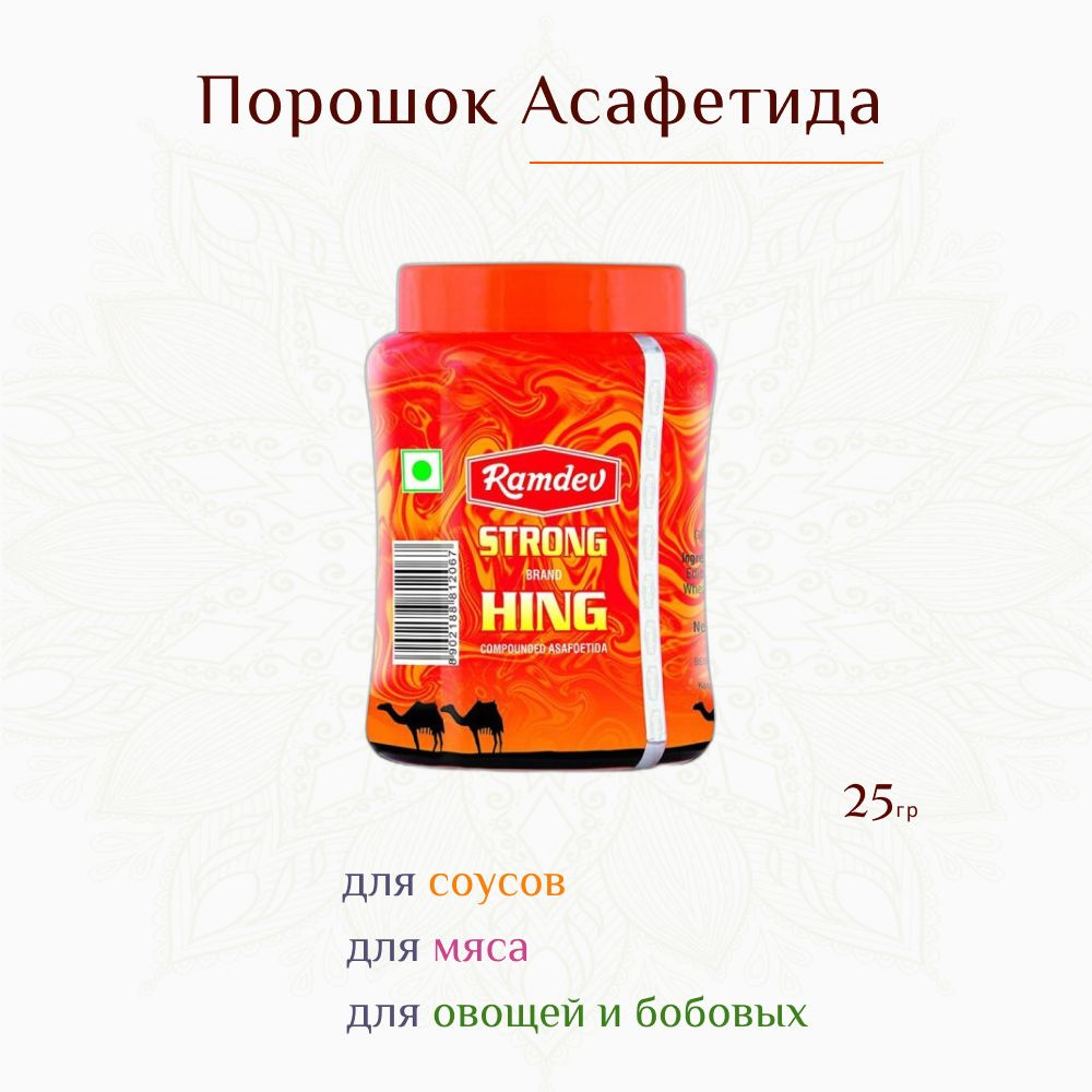 Приправа Асафетида для блюд из тушеных овощей, бобовых, мясо, соусы ...