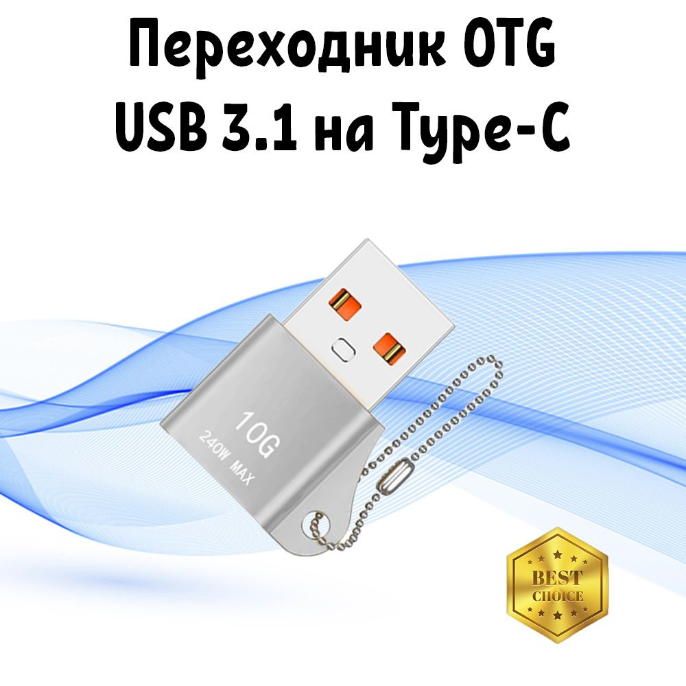 Переходник Type c на USB 3.1 - купить с доставкой по выгодным ценам в ...