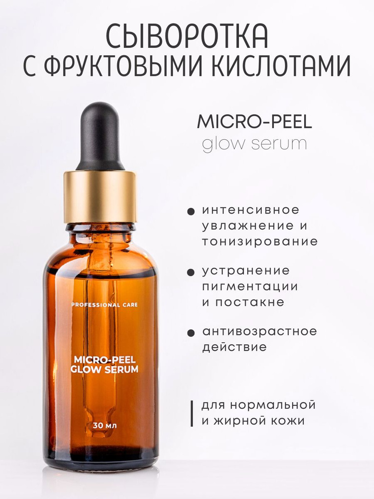 Сыворотка для лица с кислотами - купить с доставкой по выгодным ценам в ...