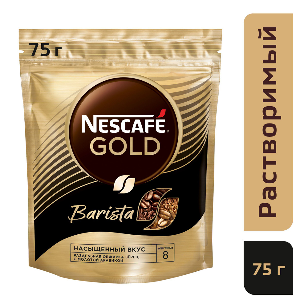 Кофе растворимый NESCAFE Gold Barista с молотым, 75 г - купить с ...