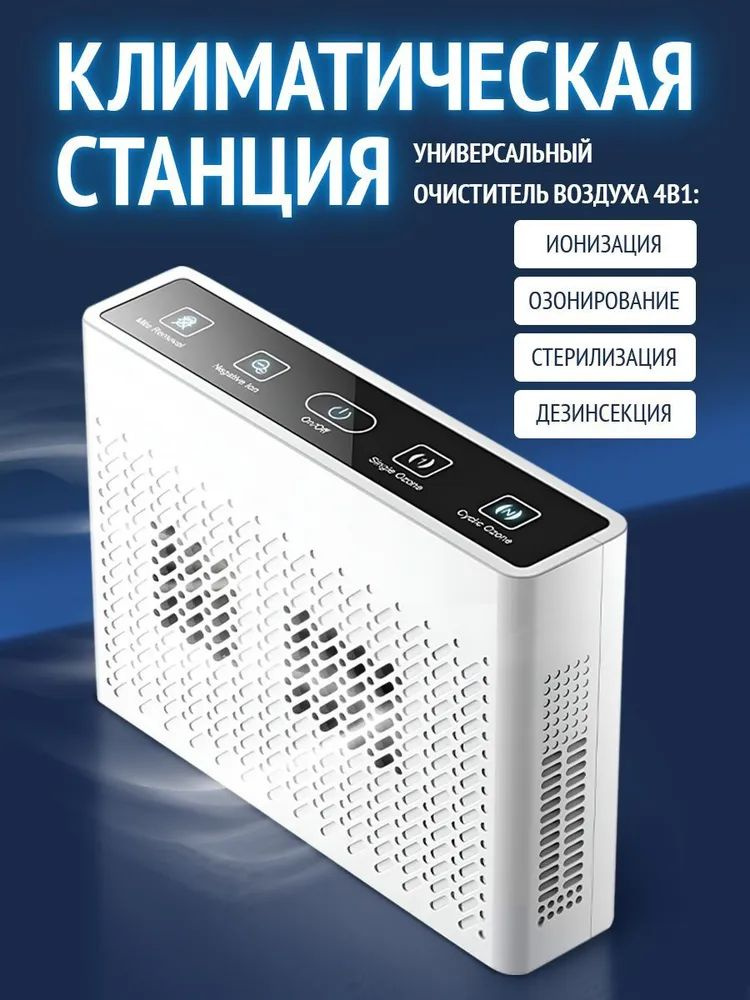 Очиститель воздуха ozon#1229081853, белый - купить по выгодным ценам в ...