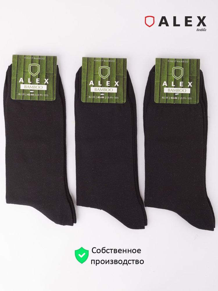 Носки ALEX TEXTILE, 3 пары - купить с доставкой по выгодным ценам в интернет-магазине OZON ...