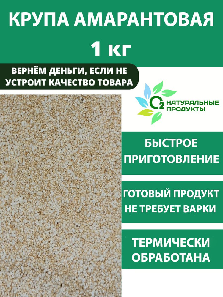Крупа амарантовая 1 кг, быстрого приготовления - купить с доставкой по ...