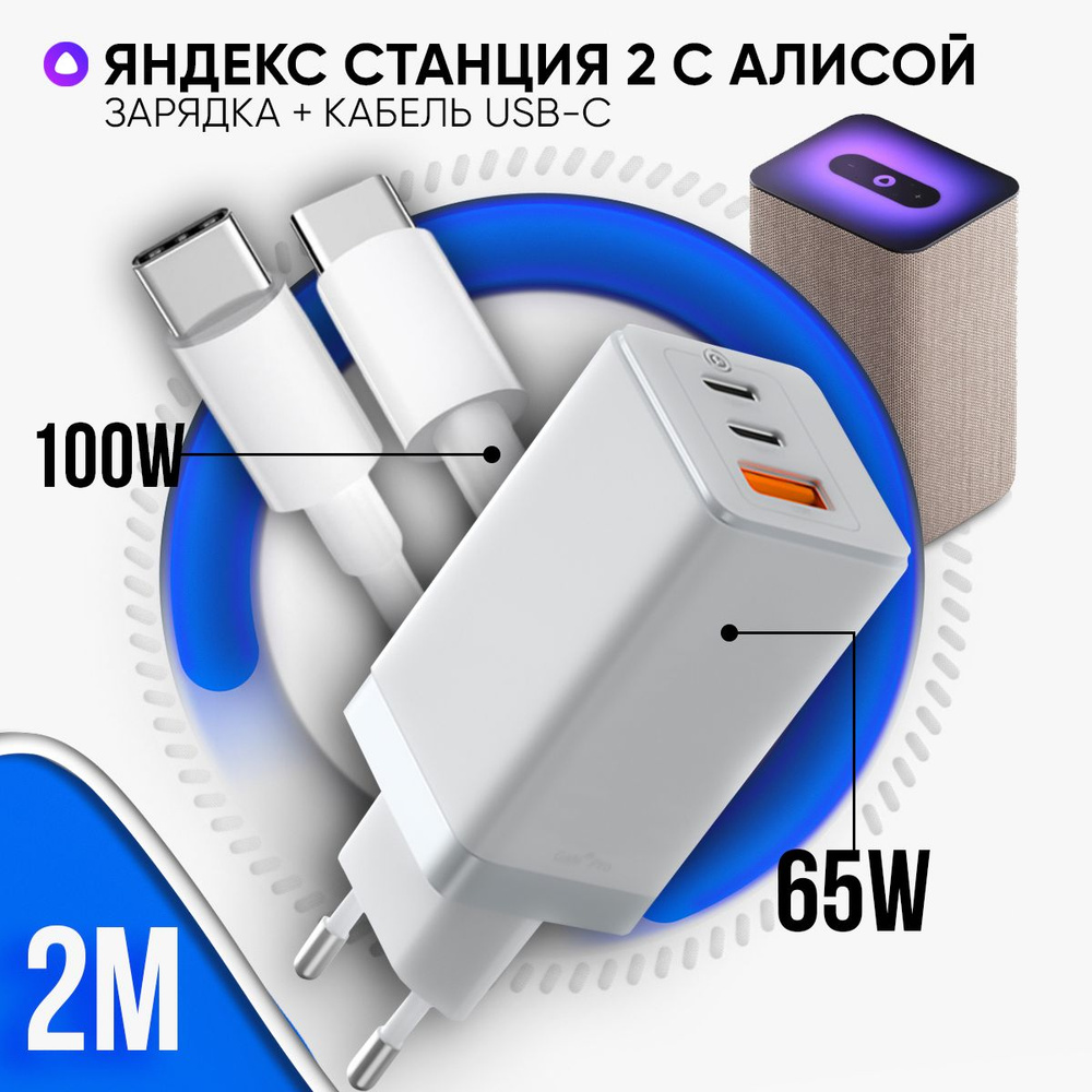 Зарядка белая для Яндекс Станция 2 с голосовым помощником Алиса (блок ...