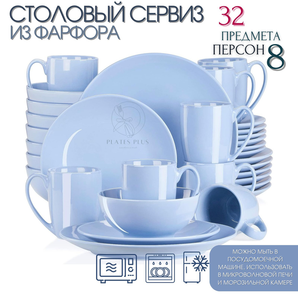 PlatesPlus Сервиз обеденный из 32 предм., количество персон: 8 - купить ...