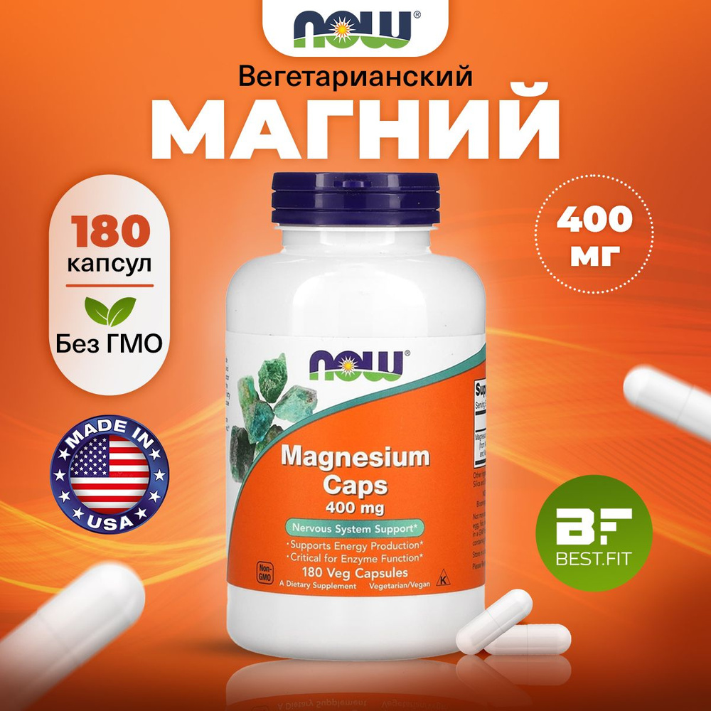 NOW Magnesium Caps 400mg, Магний, 180 капсул, для сердца и сосудов, для ...