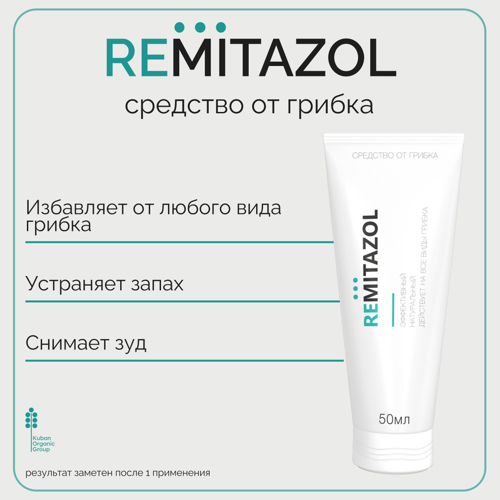 Противогрибковый крем Ремитазол — купить в интернет-аптеке OZON ...