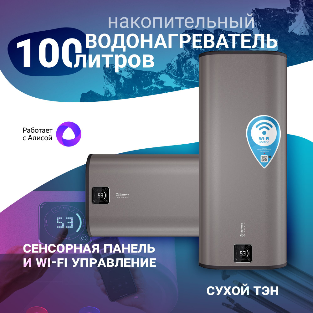 Водонагреватель накопительный Thermex Fora 100 (pro) Wi-Fi купить на ...