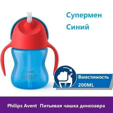 Поильник с трубочкой Philips AVENT SCF793/01, 200 мл, с 9 месяцев ...