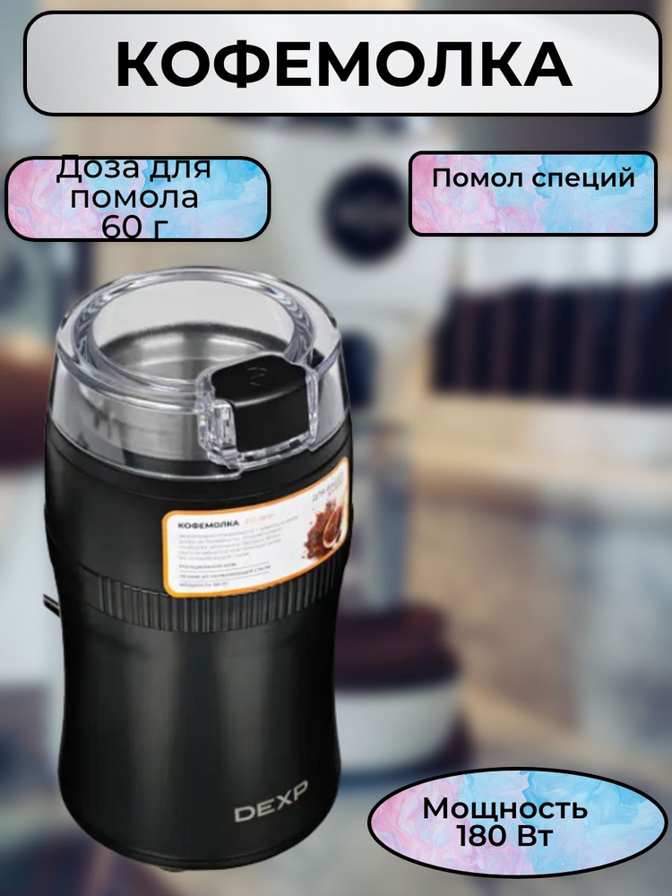 DEXP Кофемолка Кофемолка/электрическая/ручная/мощная/всего/зерновая/металлическая/механическая/с ...