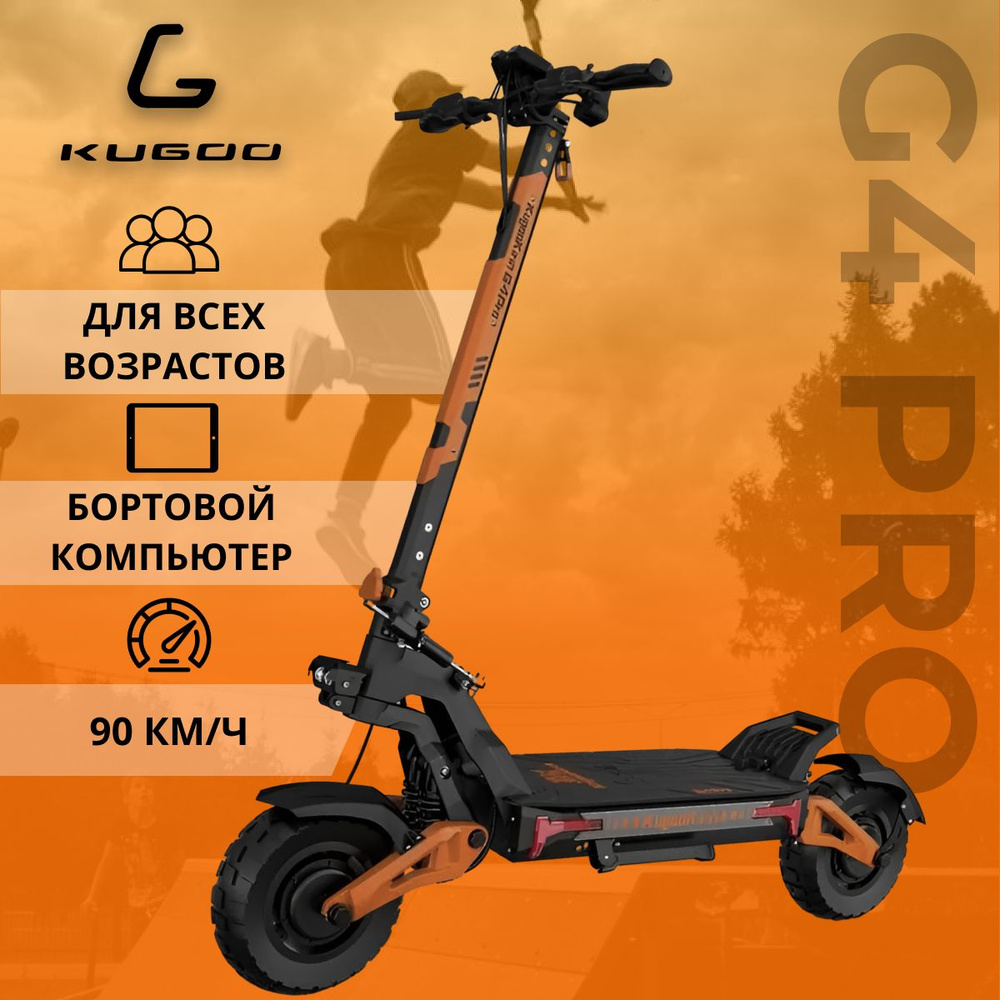 Электросамокат Kugoo Kirin G4 Pro - купить по выгодной цене в интернет-магазине OZON (1286066048)