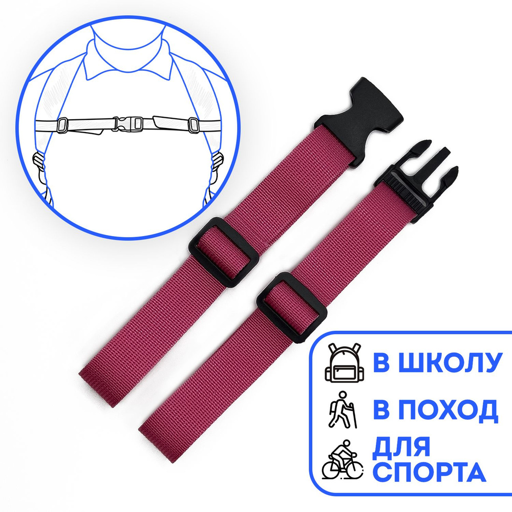 Нагрудный ремень для рюкзака на лямки, грудная стяжка - купить с ...