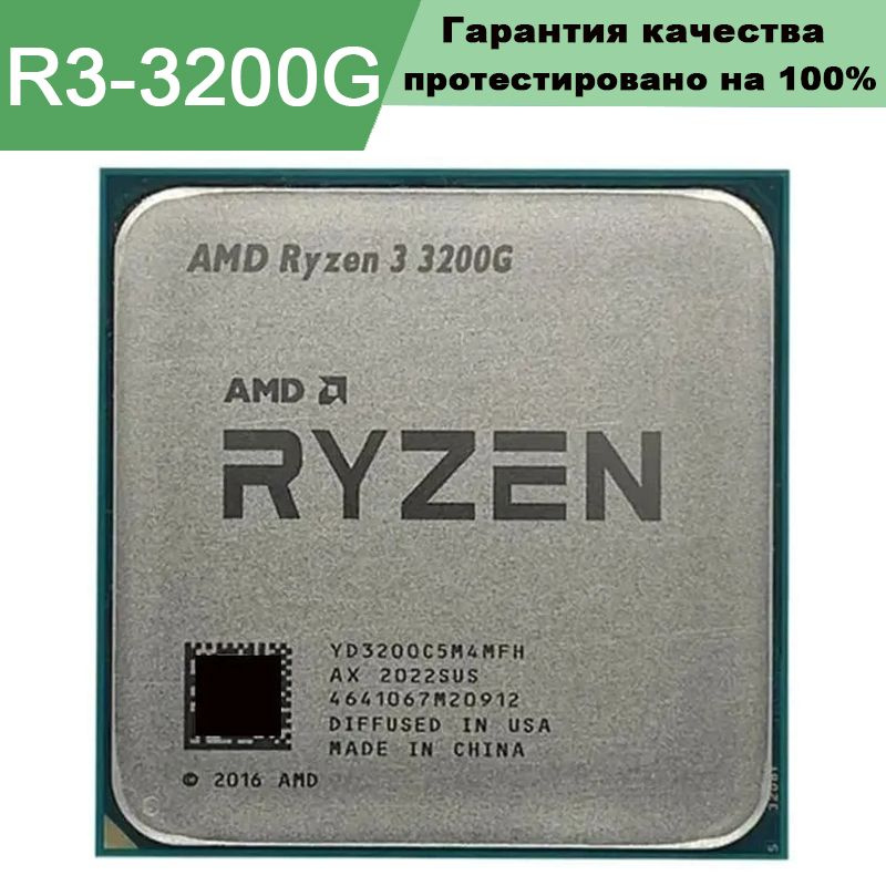 Процессор AMD R3-3200G Ryzen 3, OEM (без кулера), 4 яд., 3.6 ГГц купить ...