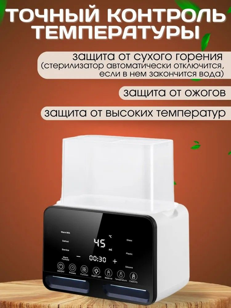 Подогреватель стерилизатор для бутылочек и сосок, молокоотсоса ...